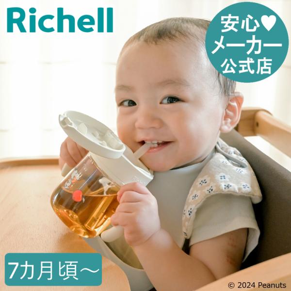 スヌーピーグッズで楽しくお食事おでかけにぴったりなストローマグです。●商品情報●商品名/ピーナッツ コレクション おでかけストローマグFS 200対象月齢/7カ月頃〜サイズ/12.4×7.6×10.5H(cm)最大目盛容量/200mL材質/...