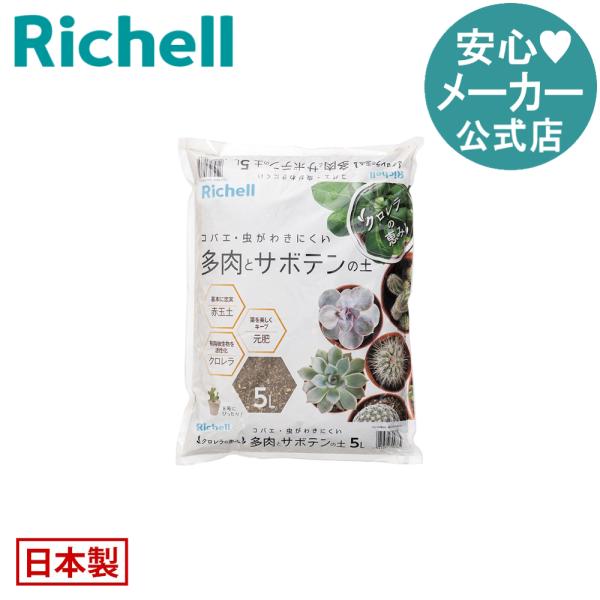 コバエ・虫がわきにくい多肉植物・サボテンの栽培に適した培養土です。・川砂、パーライトなどを配合し、水はけ・水もちが良いです。・有機物をほとんど含んでいないので、室内でも安心して使用できます。・長くゆっくり効く、緩効性肥料を配合しました。●商...