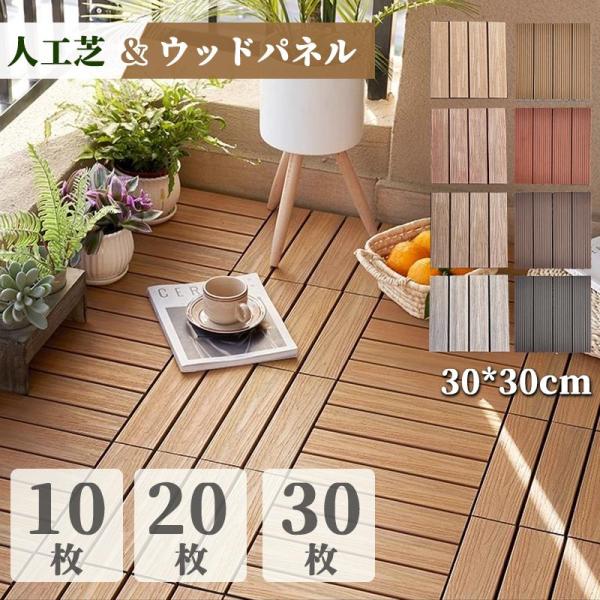 人工木 &amp;人工芝人工芝： 長さ300×幅300×厚さ30mm人工芝重量：約0.3kg人工木： 長さ300×幅300×厚さ23mm人工木重量：約0.7KG/枚【商品サイズ】人工木→30×30×2cm のサイズで、1 枚 0.7kg と...