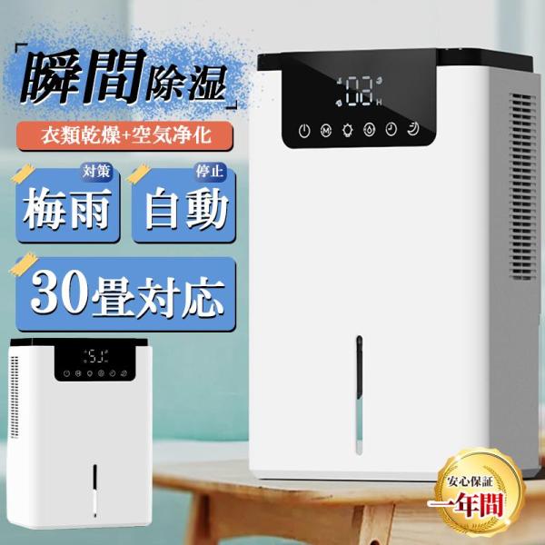 【一台3役　オールシーズン適用】除湿・干衣・空気清浄の3役をこの１台で果たす除加湿空気清浄機です。さらに除湿機能を利用した衣類乾燥や部屋干しにも。【最大30畳対応　強力除湿・加湿】ペルチェ式除湿機で、ジメジメした空気を吸い込み、結露させるこ...