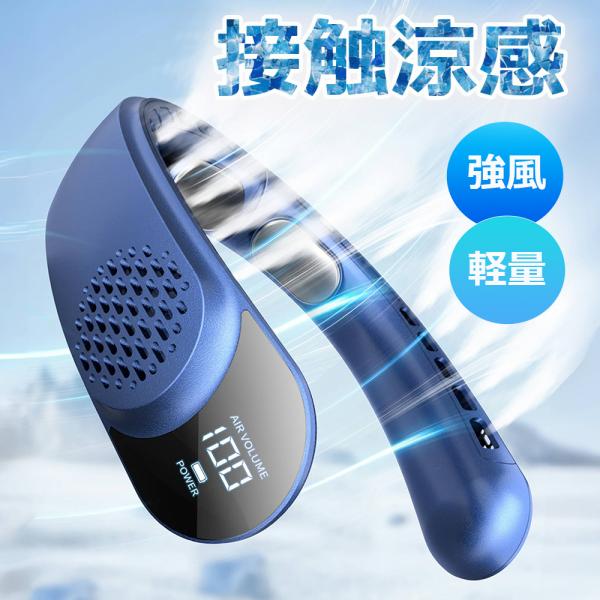 ★仕様★●商品名：ネッククーラー●型番 : S8●製品カラー：ブルー、ホワイト、ブラック●本体重量：約250g●定格電源:DC5V　充電時には1A以外のものは使用しないでください。■【セット内容】本体・USB type-cコード・取扱説明書...