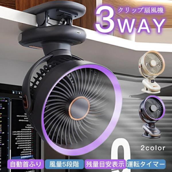 ３way使える　置き場所を選ばないクリップ固定クリップ付きなので、本棚や机に挟んでご使用することができます据え置きデスクに置いての使用もすすめです。壁掛け壁掛け穴配置で狭い場所でも使えます。やさしい均一な風●本製品ジェット気流効果でより遠く...