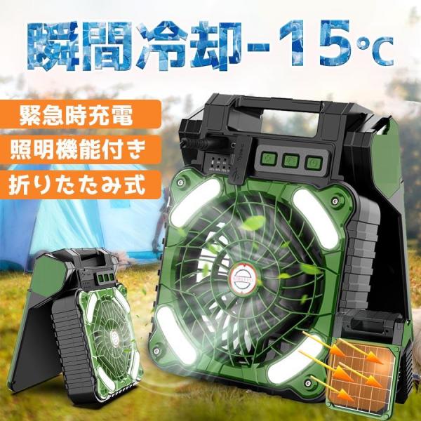 ●おすすめポイント. 新型静音なDCモーター搭載、静かに運転が可能. 折畳み式、持ち運べるちょうどいいサイズ. 充電式、送風は最大20時間稼働. 太陽パネル付きで、いざという時にも便利に使える. 電力出力機能があり、スマホなどに充電も可能....