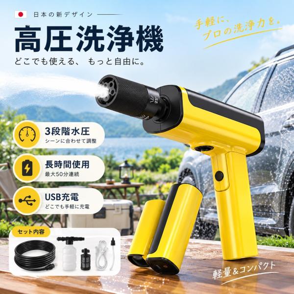 【商品紹介】手のひらサイズのハイパワー洗浄機、家庭・アウトドア両対応従来の高圧洗浄機の重くて扱いにくい、配線が煩わしいという悩みを完全解消！手のひらサイズの超小型デザインを実現し、本体重量わずか約1.3kgの軽量設計で、女性や高齢の方でも軽...