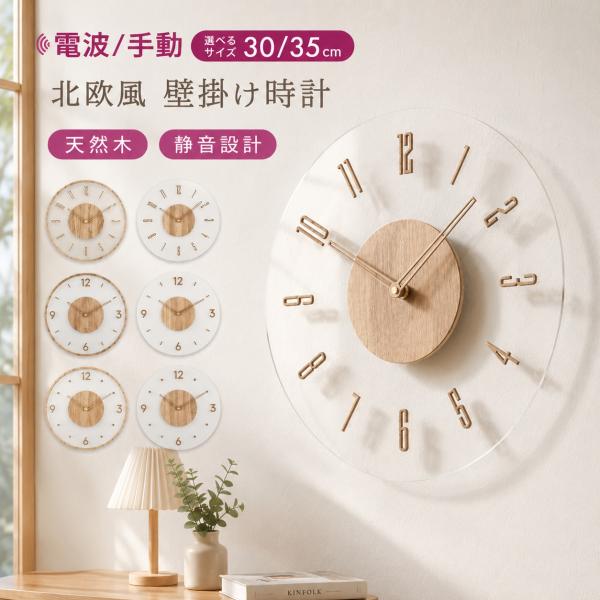 【透明板と天然木のデザイン】透明度の高い板に天然木製のパーツを使用したデザイン。あたたかみとモダンなテイストを兼ね備えた新しいスタイルです。アクリル板なので、割れる心配もありません。【自動で正確な時刻をお知らせ】電池をセットするだけで、自動...