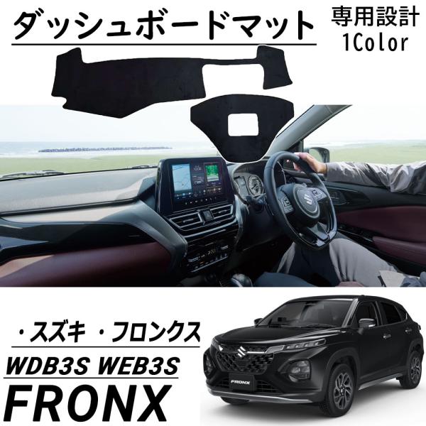 【適合車種】■スズキ フロンクス（2024年10月~）ベースグレード  HUD装備車専用ベースグレード 4WD  HUD装備車専用【商品】■ダッシュボードマット 2pcs【商品説明】車内温度の低減は効果がよい、ガラスの反射も軽減されるしダッ...