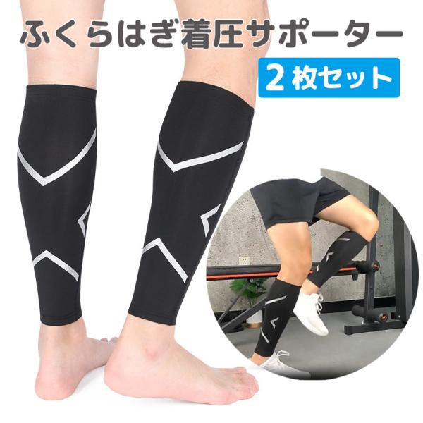左右セットのふくらはぎサポーター。程よい圧着により足の疲労軽減、肉離れ防止、足のつり予防になります。前後がないので着用も簡単、通気性も吸汗性も抜群！いつでも快適に着用できます。ふくらはぎ上部にはシリコンの滑り止め付きなので使用時にずれてこな...