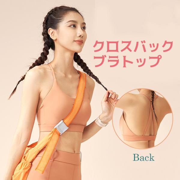 バストアップ効果と鎖骨の動きを際立たせるデザインが特徴のクロスバックブラトップ。カップ付きで、ヨガやピラティス、ホットヨガ、ランニングなど様々なアクティビティに最適。縦横に伸びる4Dストレッチ素材を使用しているので、どんな動きにも対応し、快...