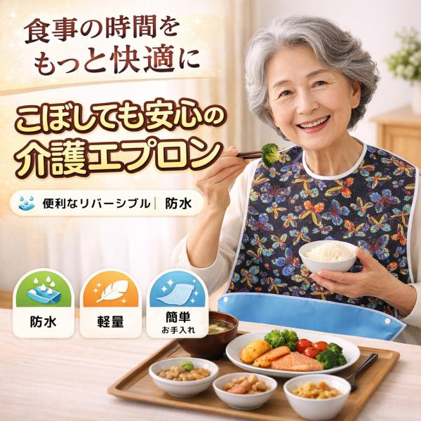 大人用お食事エプロン身体の不自由な方や高齢者の方食事中の食べこぼしを防ぐ、お食事をサポートエプロン水や汚れに強いPVC素材と綿を使用したリバーシブルでポケットも作れる為食べこぼしをキャッチできます。洗濯機で洗えるので、繰り返し洗って使えて経...