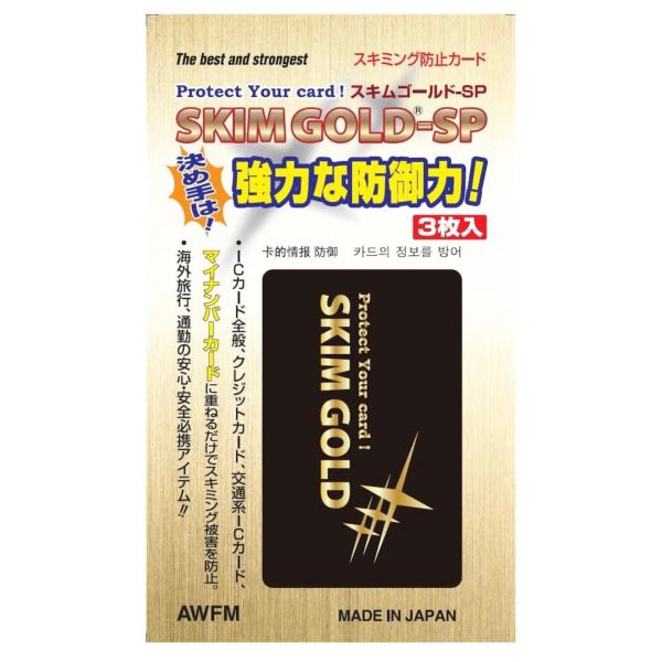 クレジットカード、電子マネー、交通系ICカード、住民基本台帳カードなどの非接触式ICカードと重ねることでカードリーダー（スキマー）でのデータ抜き取り（スキミング）を防止します。海外旅行への防犯対策、または通勤通学、社員カード等々のセキュリテ...