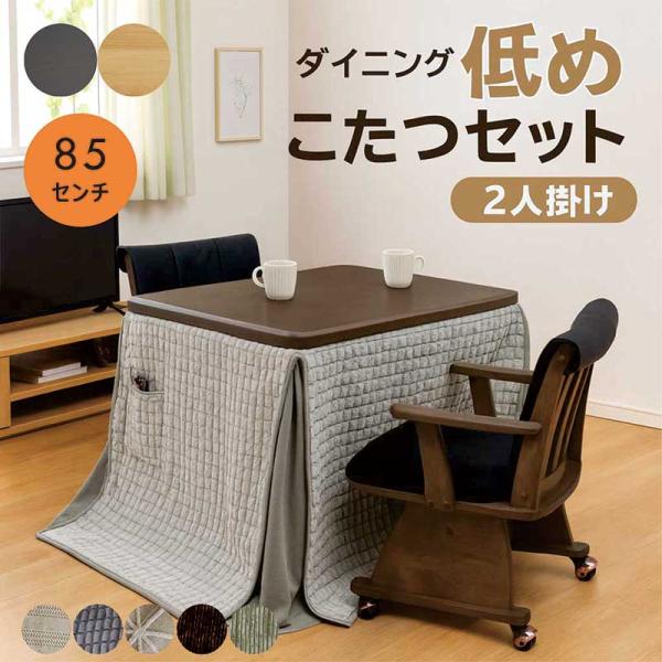 和モダンテイストのゆったり座れる合皮レザー仕様キャスター付きチェアータイプのダイニングこたつセット。■チェア ブラウン/ブラック色完売です。送料無料（但し、北海道・東北地方・沖縄・離島は除く）東北地方：￥3,000　北海道：￥4,000＊送...