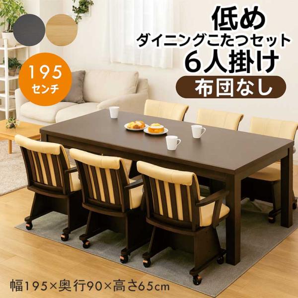 ダイニングこたつテーブル・回転チェアがセットになったダイニングこたつテーブルセット 秋冬はダイニングこたつとして、春夏はダイニングテーブルセットとして、一年中お使いいただけます。■こたつ布団は付いておりません。送料無料（但し、北海道・東北地...