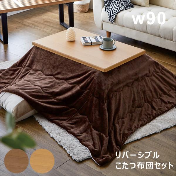 美しい木目の温もりを感じられるオーク突板を使用した、こたつテーブルセット 高さ調節ができる継ぎ脚仕様で、ローソファー・座椅子を使う方や横向きに寝たい方などにはぴったりです。送料無料（但し、北海道・東北地方・沖縄・離島は除く）東北地方：￥2,...