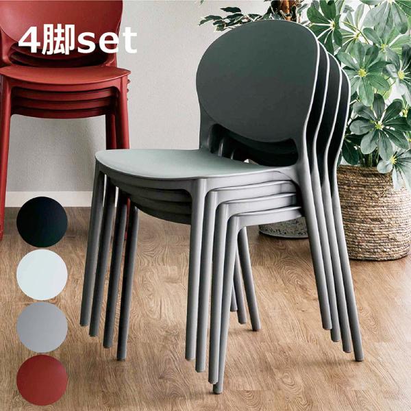 スタッキングチェア イベントやパーティーでの設置や片付けが楽々 軽量な素材で作られているため、女性や子供でも簡単に持ち運びができます。送料無料（但し、北海道・東北地方・沖縄・離島は除く）東北地方：￥3,000　北海道：￥4,000＊送料はご...