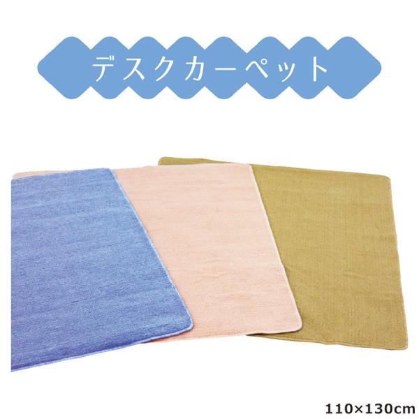 優しい触り心地の年中快適なデスクカーペット 大きすぎない丁度良いサイズ感なので簡単に設置が出きます 椅子の出し入れが多い場所に特におすすめです送料無料（但し、北海道・東北地方・沖縄・離島は除く）東北地方：￥500　北海道：￥1,000 ＊送...