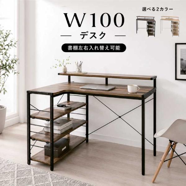 パソコンデスク システムデスク 学習机 学習デスク 幅100cm PCデスク ワークデスク 書斎机 勉強机 在宅ワーク テレワーク デスク 収納棚付き コンセント付き 書棚付き オフィスデスク 北欧 おしゃれ コンパクト ブラック ホワイト...