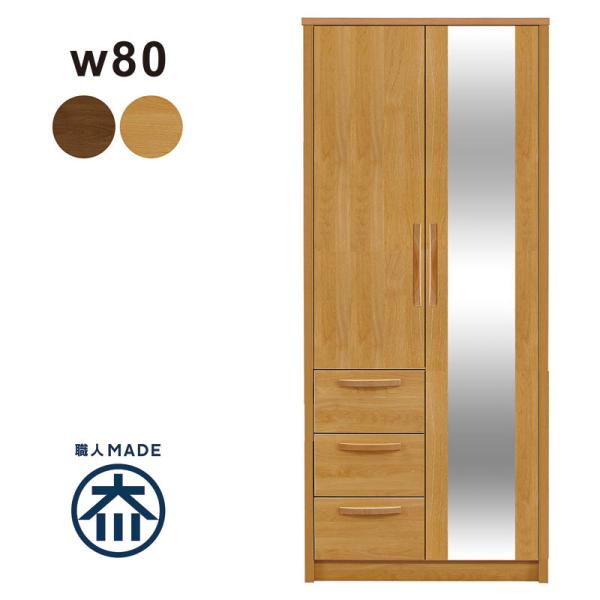 日本製のワードローブ。リアルな木目調の強化シートを採用し、扉付きでスッキリ収納。ミラー扉は姿見としても活躍。送料無料（但し、北海道・東北地方・沖縄・離島は除く）東北地方：￥6,000　北海道：￥8,000 ＊送料はご注文後に当店にて加算し訂...