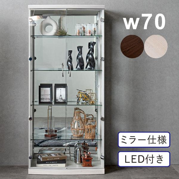 ブルーLEDライト付きで、ミラ付きの幅70cm奥行40cm高さ155cmコレクションボード送料無料（但し、北海道・東北地方・沖縄・離島は除く）東北地方：￥3,000　北海道：￥4,000＊送料はご注文後に当店にて加算し訂正した内容でご案内さ...