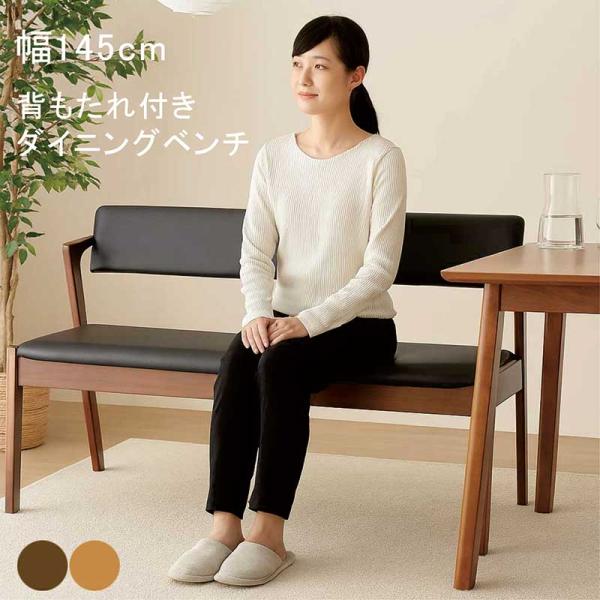 モダンなデザインのゆったりくつろげる背もたれ付きダイニングベンチ 木部には天然木を使用しており、すっきりしたデザインの脚部。送料無料（但し、北海道・東北地方・沖縄・離島は除く）東北地方：￥2,000　北海道：￥3,000 ＊送料はご注文後に...