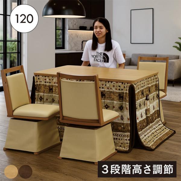 ハイタイプ・ロータイプ両対応のこたつ布団セット。120×80cm長方形で快適。送料無料（但し、北海道・東北地方・沖縄・離島は除く）東北地方：￥4,000　北海道：￥6,000＊送料はご注文後に当店にて加算し訂正した内容でご案内させていただき...