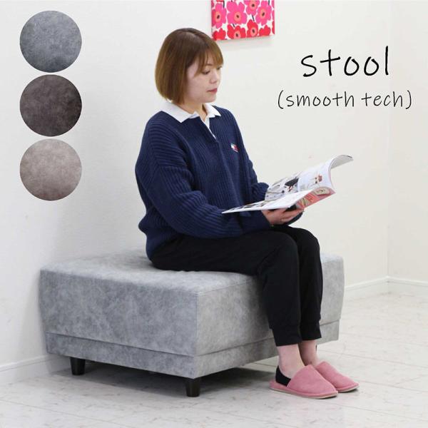 水分も通しにくく、撥水スプレーとの相性が抜群、ヴィンテージ風のデザインに、普通の繊維では表せない深みのある色のスムーステック生地のスツール。送料無料（但し、北海道・東北地方・沖縄・離島は除く）東北地方：￥2,000　北海道：￥3,000＊送...