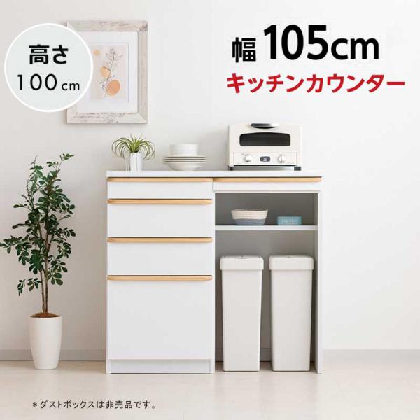 鏡面ホワイトの美しい光沢が魅力。ゴミ箱収納付きで見た目すっきり。スライドテーブルと2口コンセントで家電作業も快適です。※ダストボックスは非売品です。送料無料（但し、北海道・東北地方・沖縄・離島は除く）東北地方：￥4,000　北海道：￥5,0...