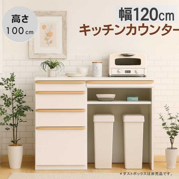 鏡面ホワイトの美しい光沢が魅力。ゴミ箱収納付きで見た目すっきり。スライドテーブルと2口コンセントで家電作業も快適です。※ダストボックスは非売品です。送料無料（但し、北海道・東北地方・沖縄・離島は除く）東北地方：￥4,000　北海道：￥5,0...