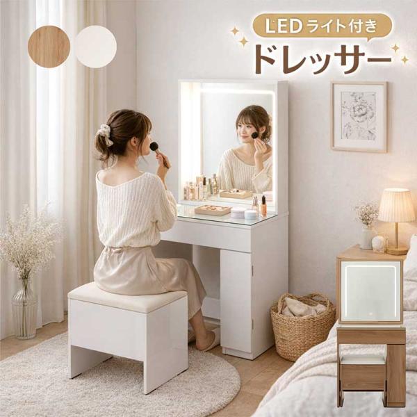 LED女優ミラー搭載の幅60cmドレッサー。光彩3段階調色で自然光・昼白色・電球色に切替可能。収納棚と引き出し付き。座面下収納付きスツールセット。※ホワイト色の天板のみ、大理石柄です。送料無料（但し、北海道・東北地方・沖縄・離島は除く）東北...