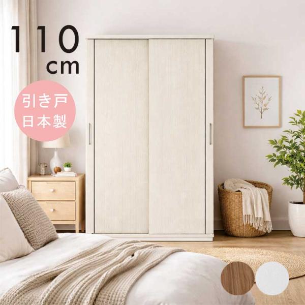 国産収納 洋服収納 衣類収納 タンス 衣装ラック スライド収納 北欧インテリア ナチュラル家具 木目収納 大型収納家具 ワンルーム家具 賃貸収納 木製家具 シンプル家具 衣類ラック 大容量収納送料無料（但し、北海道・東北地方・沖縄・離島は除...
