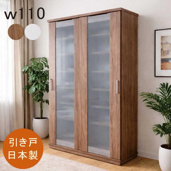 カップボード 110cm 大型食器棚 キッチン収納棚 ダイニング収納棚 食器収納ラック ナチュラル家具 木目家具 収納家具 日本製収納 大容量収納 キッチンラック幅110cmのワイド設計で圧倒的収納力の引き戸食器棚。ガラス扉で中身が見やすく...
