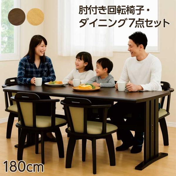 シンプルなダイニングテーブルと回転椅子6脚のセット。ダイニングセット 6人用 180cm 回転チェア 北欧風 モダン 木製 コスパ良し送料無料（但し、北海道・東北地方・沖縄・離島は除く）東北地方：￥5,000　北海道：￥6,000 ＊送料は...