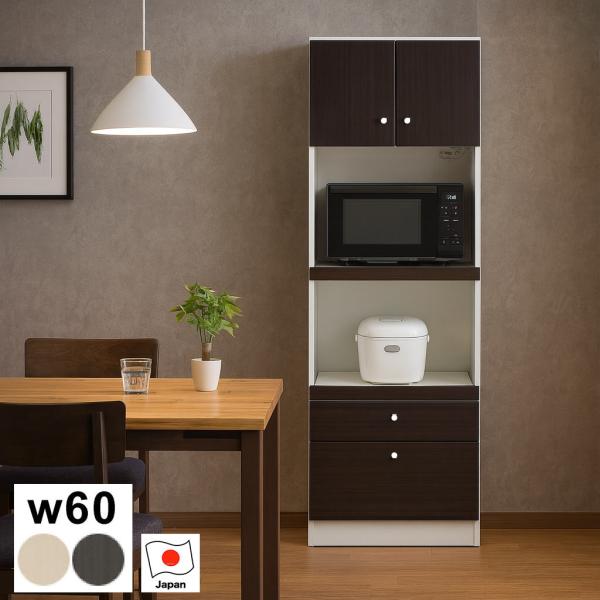 幅約60cmのスリム設計で省スペースに最適。完成品の日本製レンジボード。2つのスライド棚と引き出し付きでキッチン家電や食器をすっきり収納できます。送料無料（但し、北海道・東北地方・沖縄・離島は除く）東北地方：￥4,000　北海道：￥6,00...
