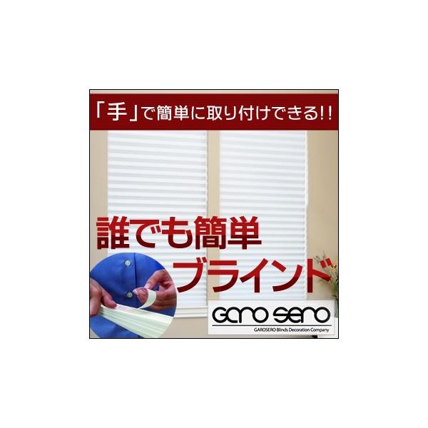 シールで貼るだけでブラインド設置。突っ張り式よりも簡単です。ドライバー不要のブラインド。横幅90cm×高さ230cmのみ販売しております。（高さはすべて伸ばし切った際に230cmとなります。商品パッケージには、伸ばしきってない状態での長さと...