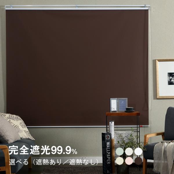 オーダー 横幅 最大230cm × 高さ400cmの幅広サイズまで 1cm単位で制作可能　ロールスクリーン ロールカーテン 1cm単位 オーダー ご希望サイズによって、商品ページが分かれています。画面を下にスクロールすると、サイズ別の価格表...