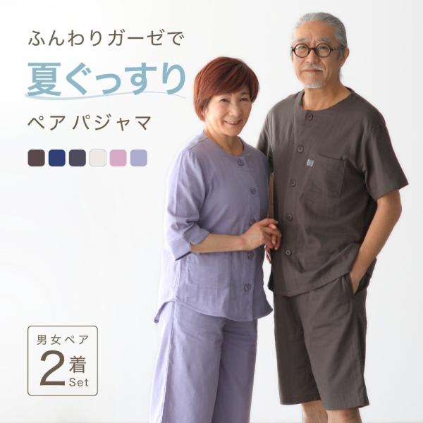 □種類：パジャマ (上下セット) ルームウエア 部屋着 寝巻き 寝間着 健康グッズ□特徴：ダブルガーゼ Wガーゼ 高級 着心地が良い 敏感肌 乾燥肌 肌触りがいい お肌に優しい 寝心地が良い アトピー対策 天然繊維 吸汗 吸湿 ストレッチ ...