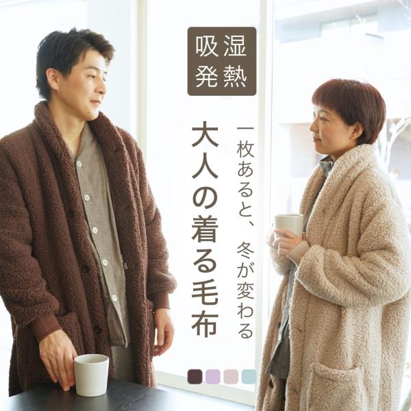 □種類：着る毛布 ガウン ローブ 羽織り物(前開き 冬用/秋冬の羽織もの はおりもの)ルームウェア(部屋着 防寒着 上着 アウター ジャケット ナイトウェア カーディガン)あったかグッズ(着るこたつ 着る布団)服 パジャマの上に□特徴：袖ゴ...