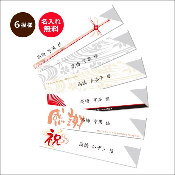 種類：6種類素材：紙製プリント：レーザープリント名前印字：無料※6枚以上のご注文でお願いいたします。6枚以下は注文不可となります。