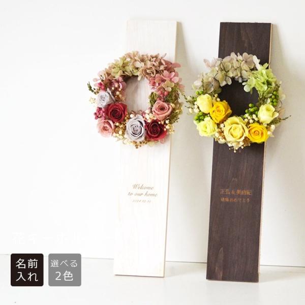 ■商品説明サイズ：リース 約直径14cm / ウッドプレート 約H37cm×W7.5cm×厚み8mm※まれに若干の誤差等がございますが、予めご了承ください。カラー：ピンクorイエロー製造国：日本素材：バラ・かすみ草・あじさい・ペッパーベリー...