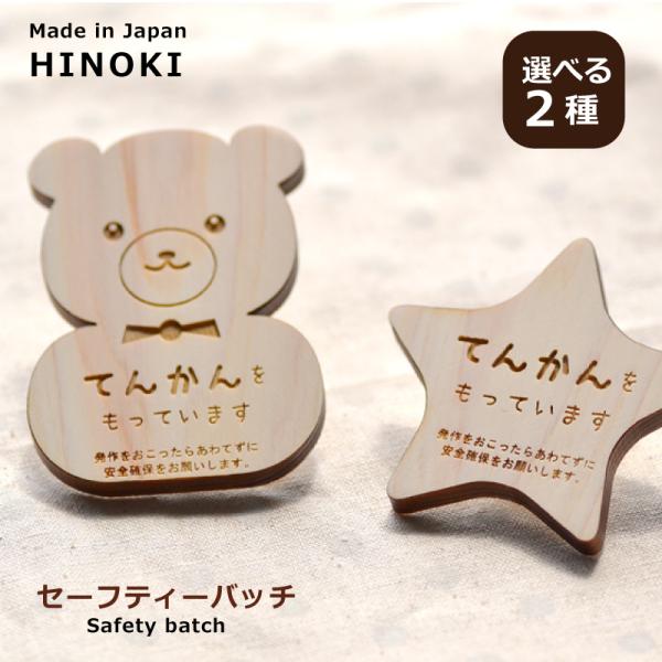 ■商品説明クマ・・約7cm×5cm×厚み約6mmほし型・・・約6cm×約6cm×厚み約6mm日本製　※自然素材のためひとつひとつ木目や色が違います。選ぶことはできませんので予めご了承ください。■名入れについて40文字以内で自由にお入れできま...