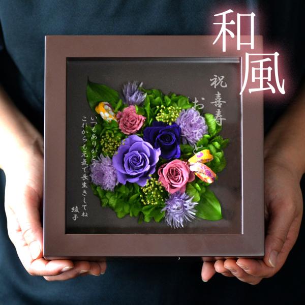 ■商品説明サイズ：約20ｘ20cm×奥行き7cm 製造国：日本素材： バラ・カーネーション・小菊・あじさい・カスミソウ・アイビー・和柄紐（柄などは異なります。)※時期によりお花の色に若干の違いがある場合がございます。■メッセージ入れについて...