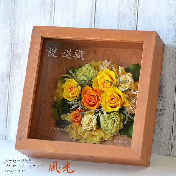 ■商品説明サイズ：約21ｘ21cm×深さ7cm※まれに若干の誤差等がございますが、予めご了承ください。カラー：オレンジ・黄色製造国：日本素材：バラ・ソラフラワー・カラマツ・アイビー・タタリカ・エアプランツ他※時期によりお花の色に若干の違いが...