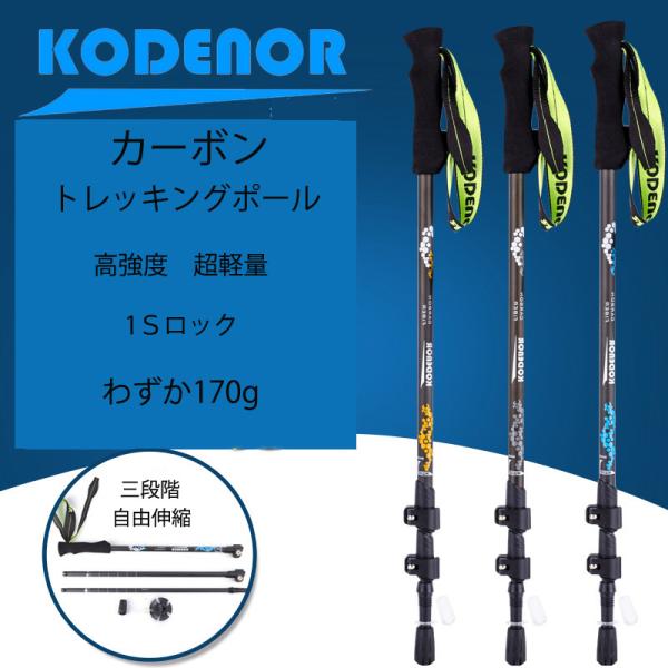 品番：rhy190ブラント：KODENOR素材：カーボン重量：約170gサイズ：63-135cm原産国：中国カラー：シルバー、ブルー、イエロー砂利道、アイス面、岩場など様々な地面に対応するアダプターを装備しております。カーボン素材は耐久性に...