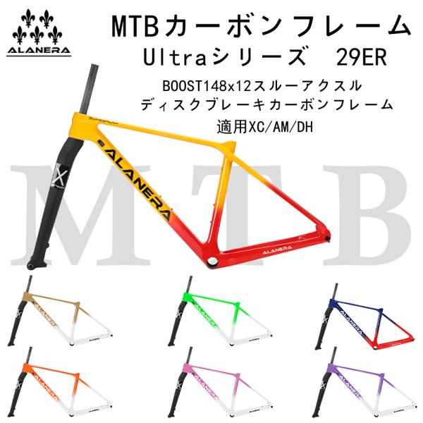 ブランド：ALANERA型番：ultra材質：T800カーボン対応ホイール：29ERBBシェル：BB92（プレスフィット）ヘッドパーツ：上、下52ｍｍ対応シートポスト径：31.6ｍｍ内蔵クランプスルーアクスル：148*12ｍｍ重量：約995...
