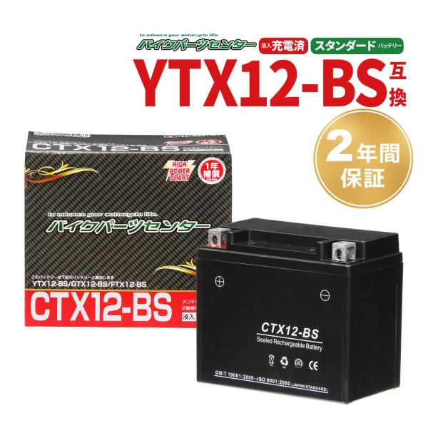 ▼新品▼GSユアサ互換バッテリーCTX12-BS CB1000SF CBR1100XX VFR800 TDM850 適合車種：フュージョン,フォーサイト,ゼファー,マグナ,バルカン,イナズマ,デスペラード,バンディット,MF02,MF04等...