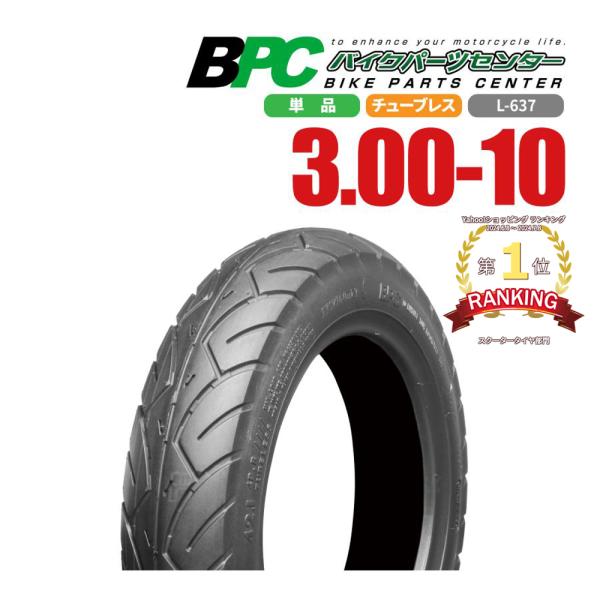 高品質かつ低コストを叶えたBPCタイヤ