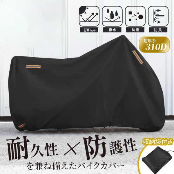 【全天候対応】愛車を守る！軽量×耐久性バイクカバー紫外線・雨・風・盗難から徹底ガード。選べる5サイズでジャストフィット！