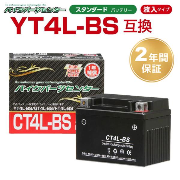 ▼新品▼GSユアサ互換バッテリーCT4L-BS （互換：YT4L-BS FT4L-BS GT4L-BS） 適合車種：スーパーカブ,リード90,ベンリー50,ブロード,ビート,ジョーカー,シャリー,ジャイロ,イブ,メイト,アクシス,バーディー...