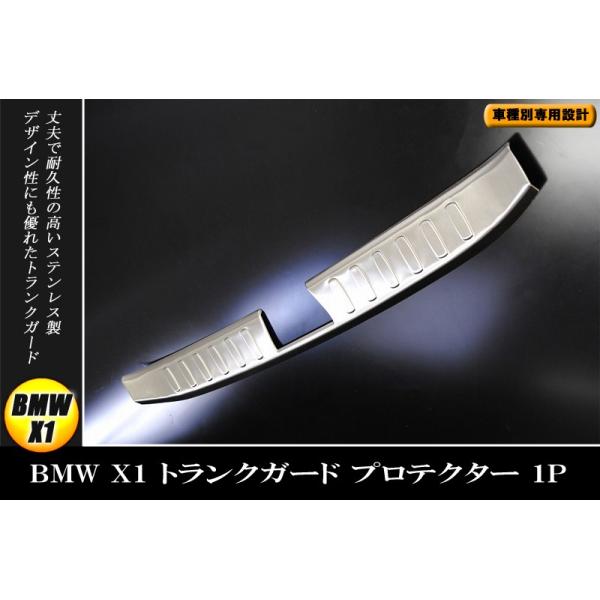 BMW X1 E84 専用設計ステンレス製マット仕上げ滑り止め凸面加工物の出し入れの際に傷の付きやすいリアステップを守る、実用性とドレスアップを兼ねたアイテムです。凹凸の加工・ステンレスの品質など、非常に上質に仕上げています。取付も簡単な両...