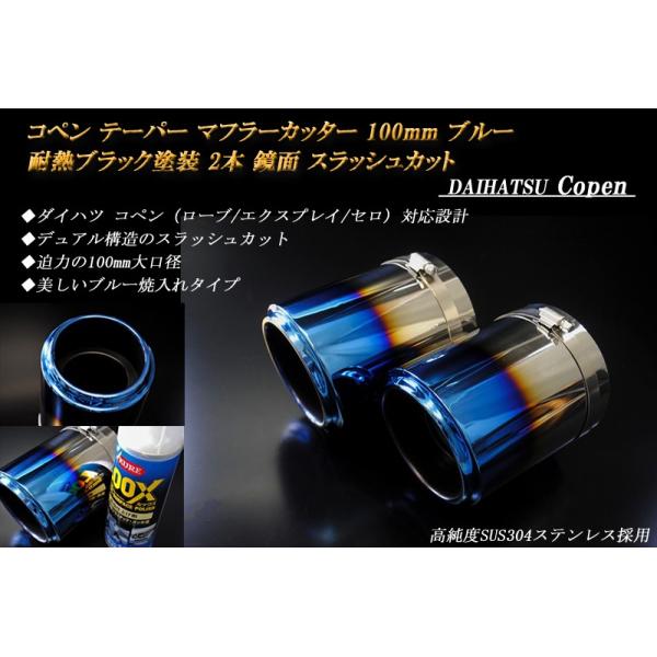 安心の車検対応品。高純度SUS304ステンレスを使用した高品質マフラーカッター。表面は鏡面に近い研磨を施しており、弊社の従来のマフラーカッターに比べ非常に高い輝度を放ちます。本体先端はデュアル構造（2重構造）とした曲面を描くような美しいテー...