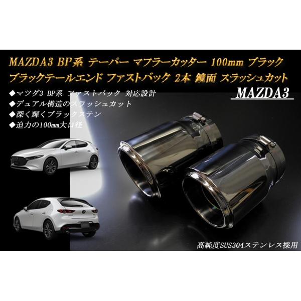 安心の車検対応品。マツダ3 BP系 ファストバック （旧 マツダ アクセラ） （2019年5月〜販売モデル）※ただし、SKYACTIV-X搭載グレードは取付不可。●B品理由箇所● 商品に下記のいずれか・または複数の症状があります。フチの歪み...